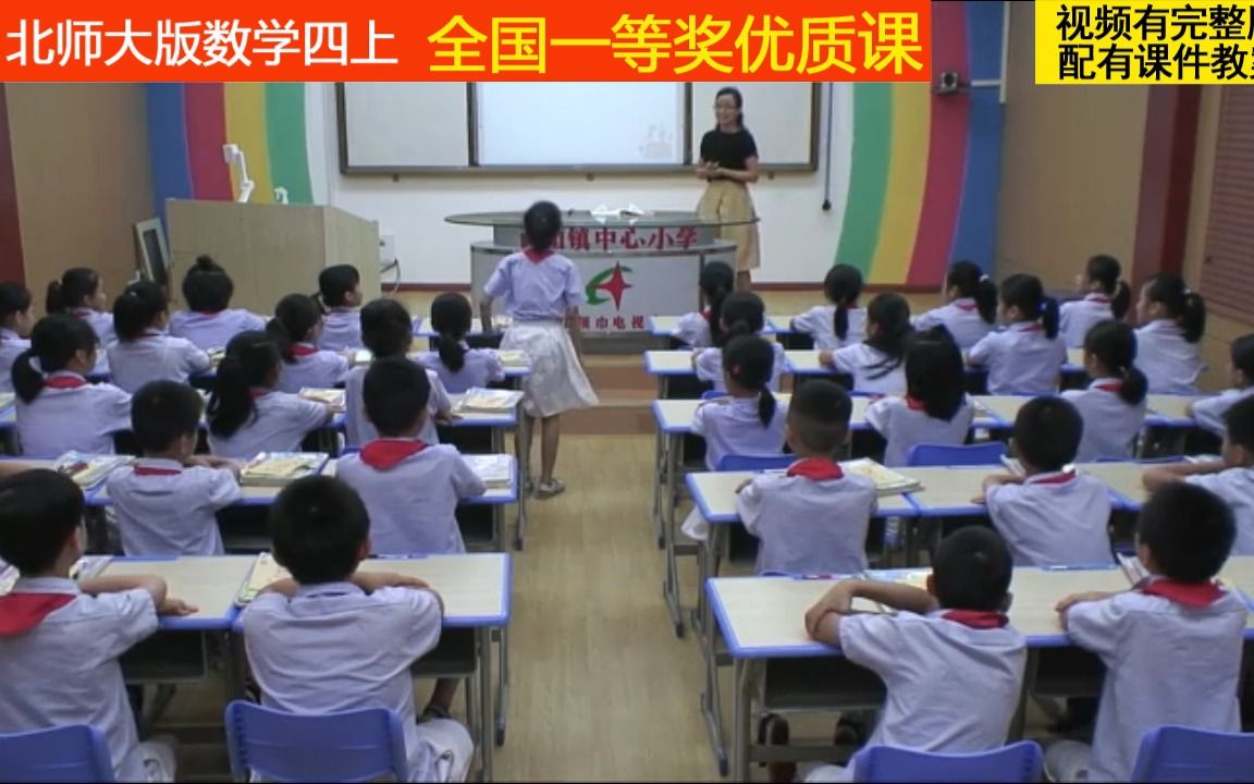 ...师大版数学四上《乘法结合律》全国一等奖优质课(适用教师上公开课...