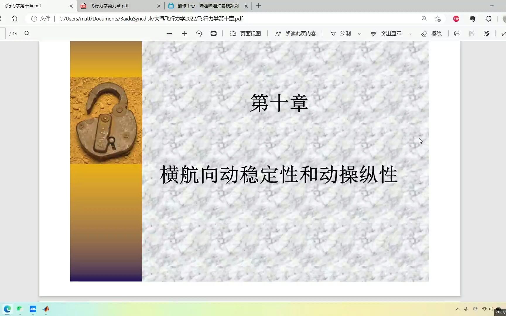 横航向动稳定性