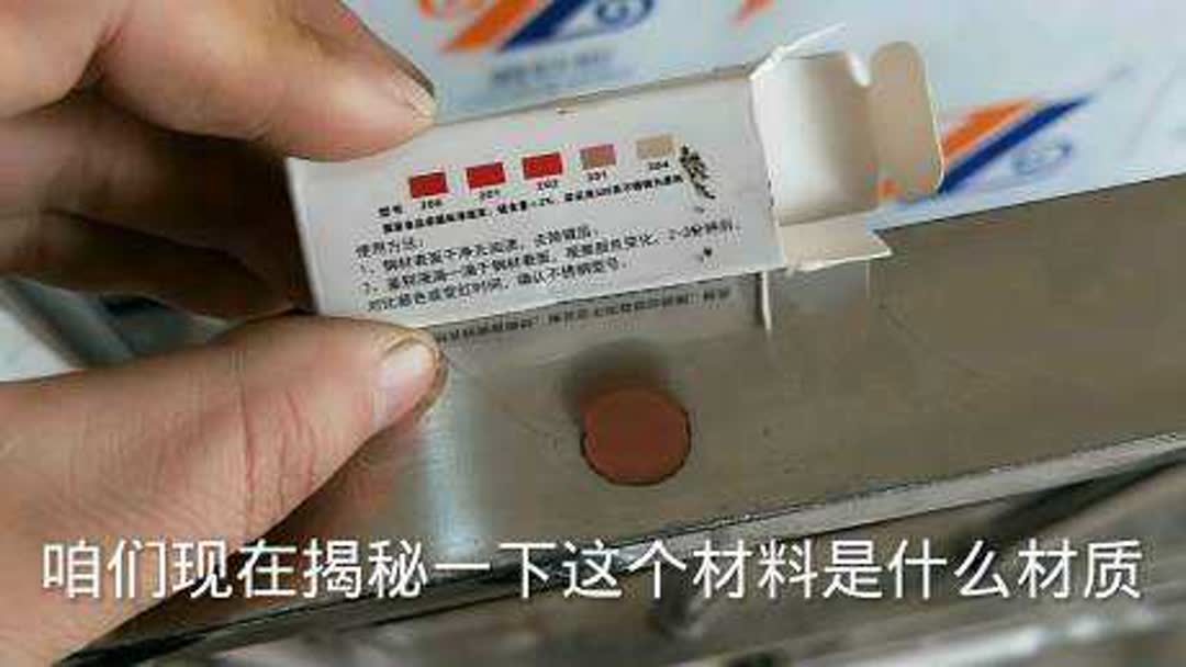 不锈钢材质终极测试来啦!药水实验202和304材质,瞬间出结果