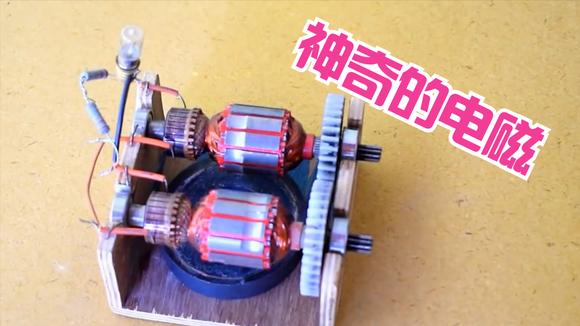 简单的电磁小发明,利用电磁原理就能制作,真是神奇又有趣的发明