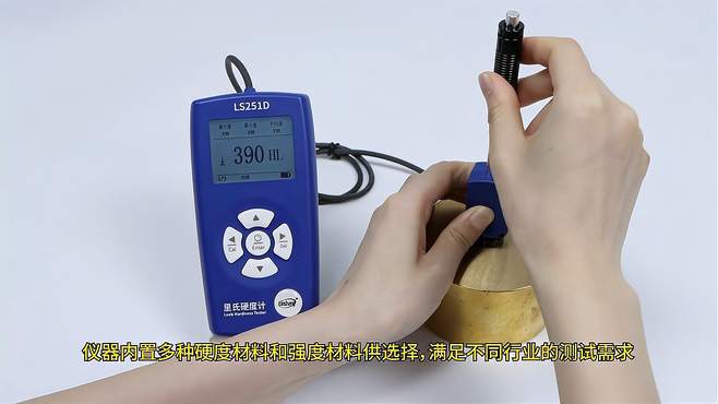 林上分体式里氏硬度计LS251D
