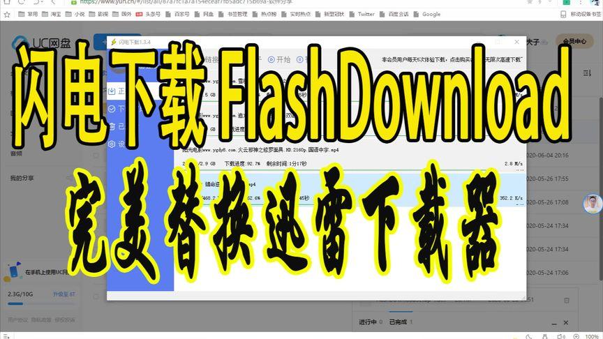 27志哥玩电脑:闪电下载FlashDownload不限速完美替换迅雷下载器
