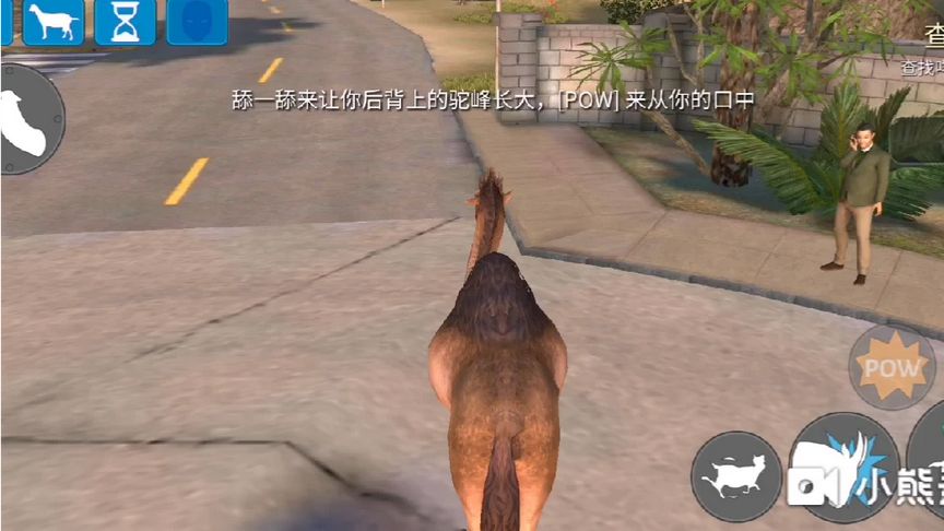 模拟山羊,收获日第一集戏精山羊