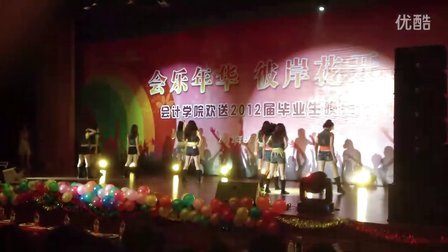 中央财经大学会计学院2012届毕业晚会舞蹈《E.T.》