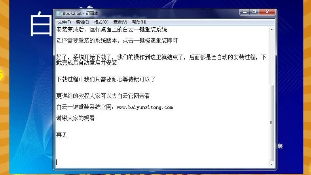 怎样重装系统 双系统安装杀毒软件