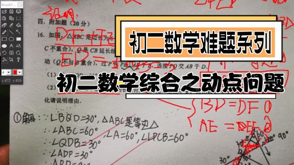 初二数学综合之动点问题(辅助线定乾坤)