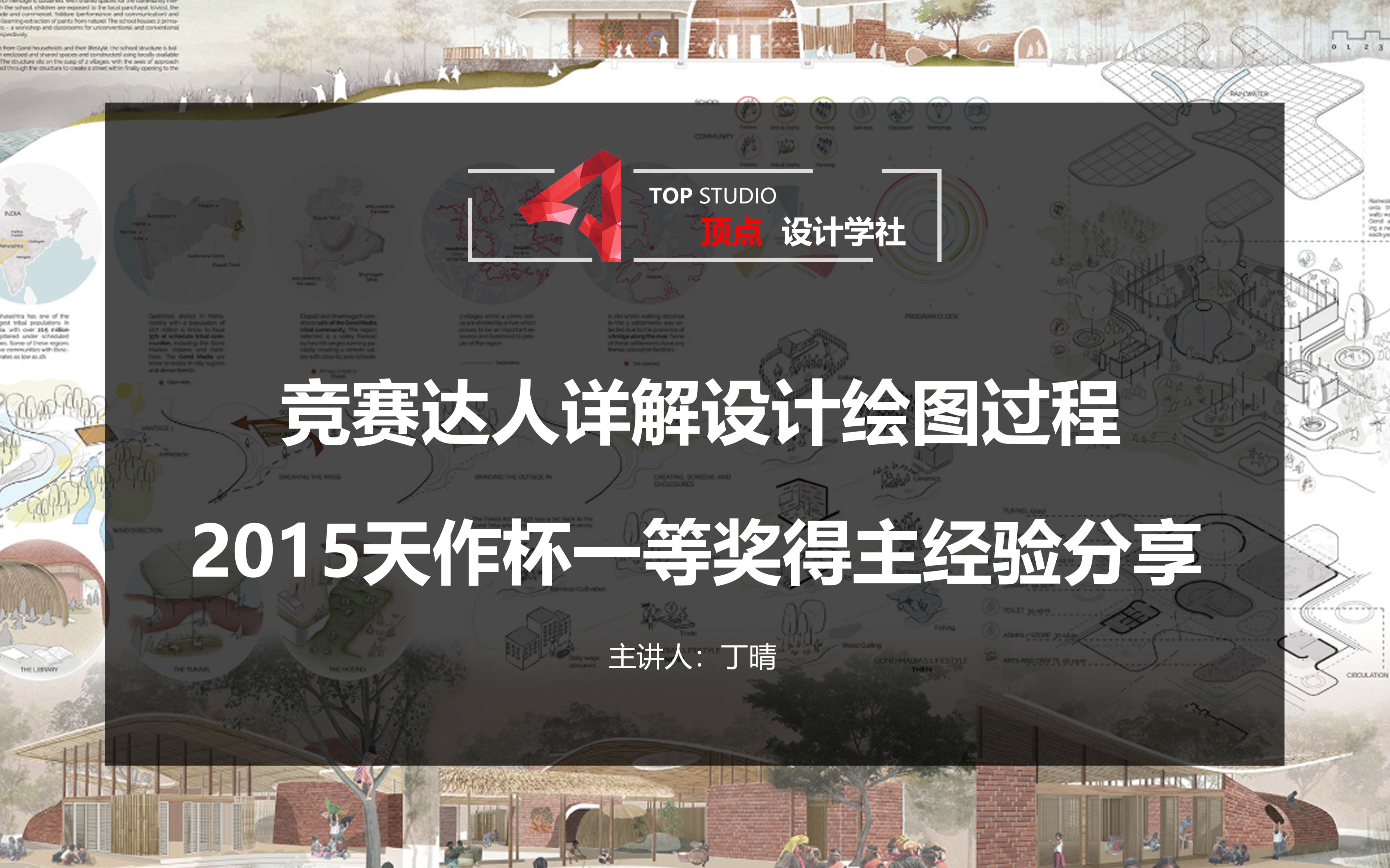 天作奖(上)-天作奖一等奖作者详解设计绘图过程