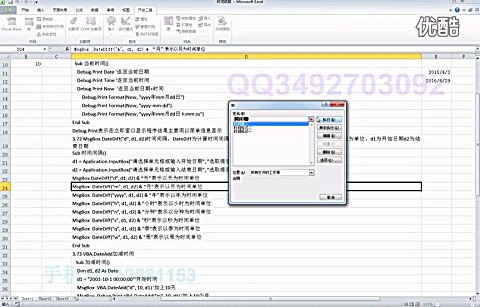 快速领悟excelVBA03VBA函数004时间函数