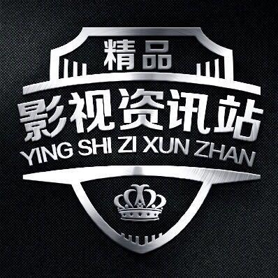 影视资讯站 
