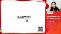 学而思网校初中一年级 数学 第106集 第106讲:一次函数的定义