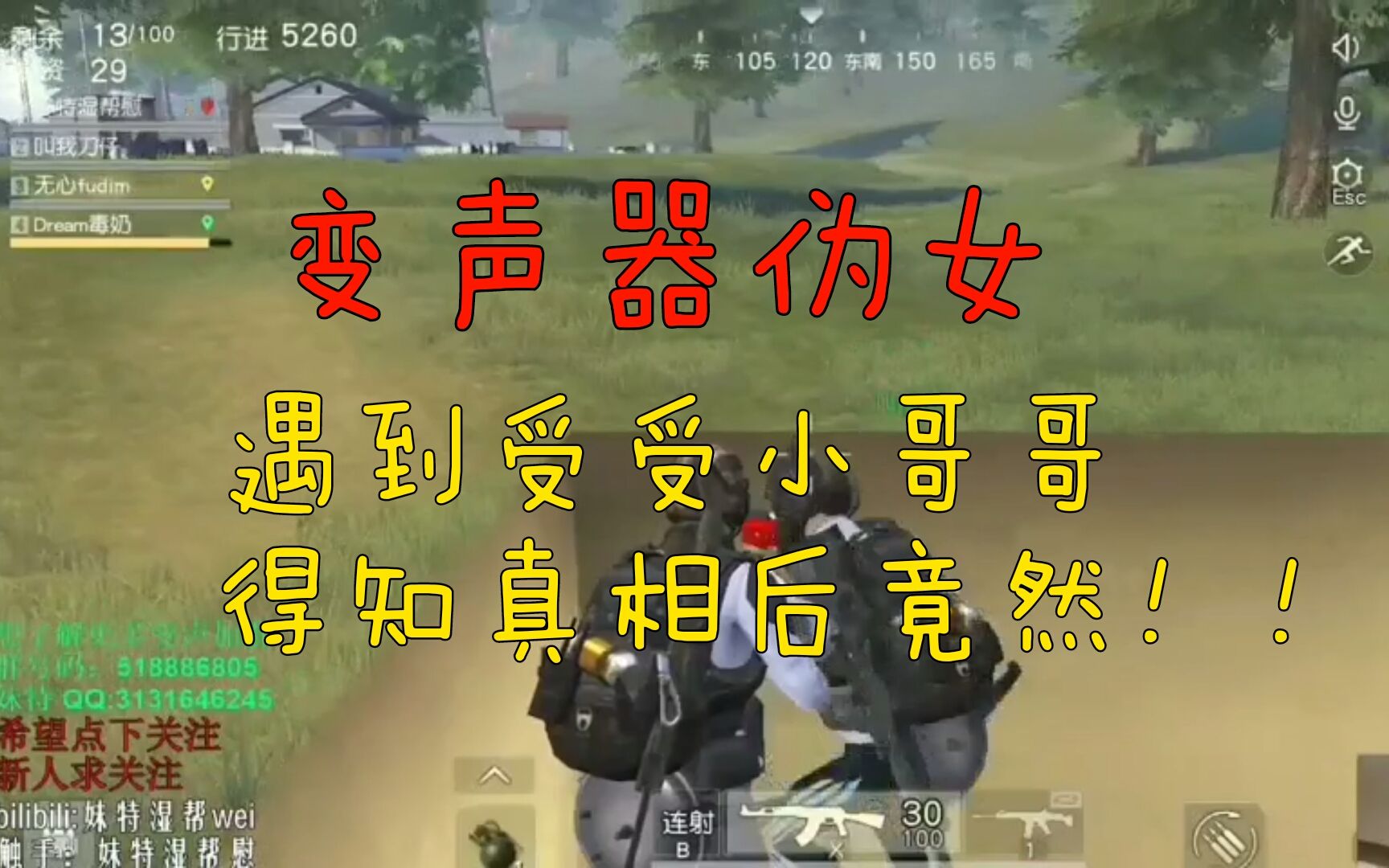 【变声器伪女】荒野遇到受受小哥哥,最后告诉他真相,竟然发生了!