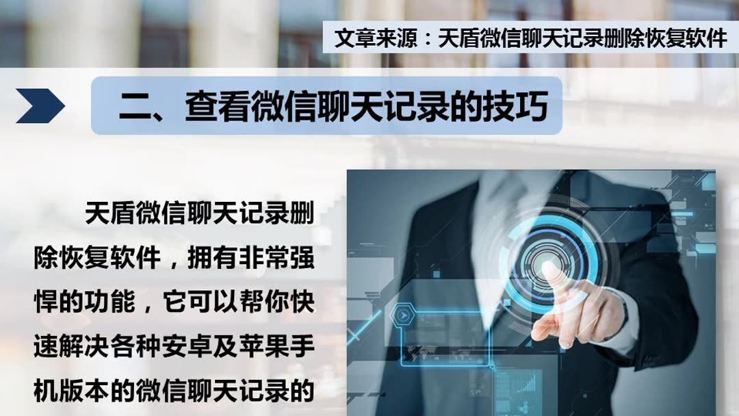 高效帮助用户解决iPhone微信聊天记录怎么查看的困扰