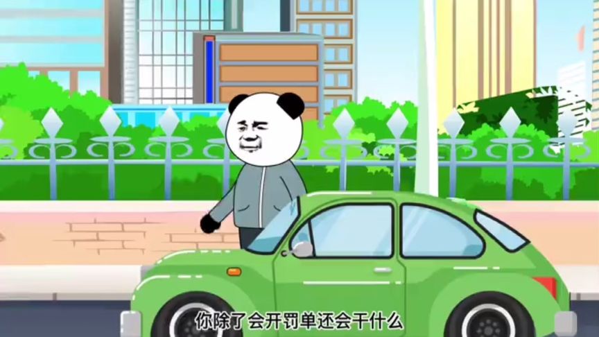 交警开罚单搞笑反转