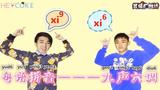 粤语拼音九声六调【笑谈广州话】