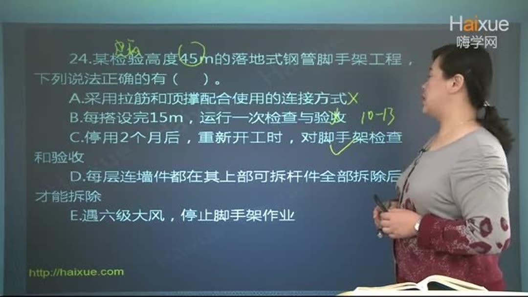 二级建造师课程