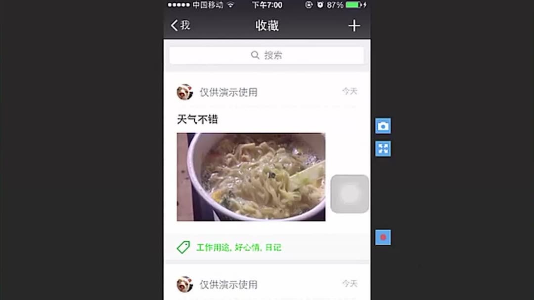 【黑马公社219】利用微信收藏记录笔记语音图片等 #玩转手机