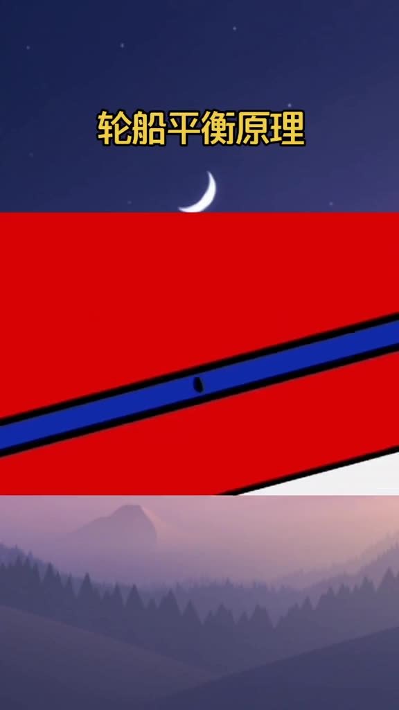 轮船平衡原理,科技改变生活,机械动画,机械制造,三维建模