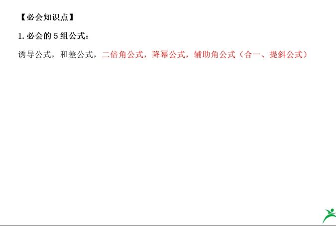 一次性速记三角函数各种公式