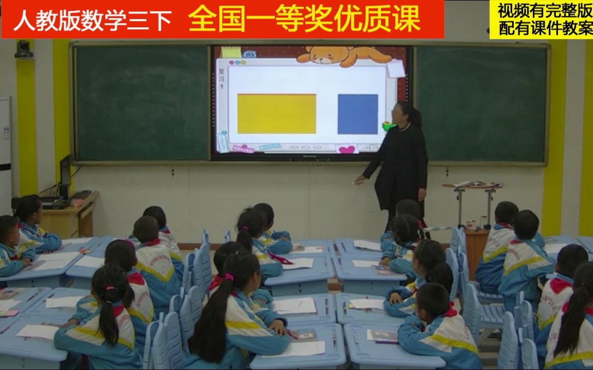 44人教版数学三下《长方形、正方形面积的计算》全国一等奖优质课1