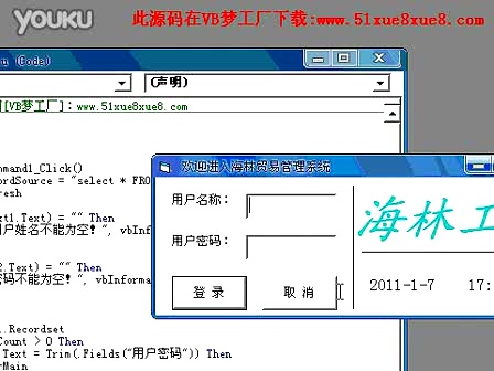 VBaccess海林贸易管理系统 VB梦工厂VB源码