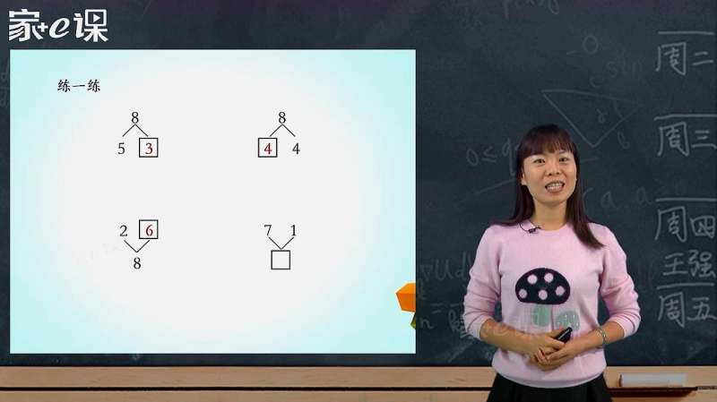 第13讲:数字8、9的组成(小学一年级数学10以内加减口算训练)