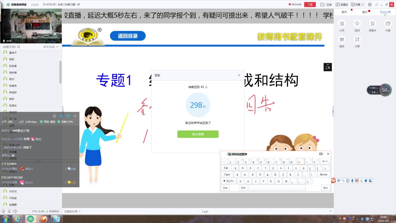 生物二轮复习第一讲;细胞的分子组成和结构
