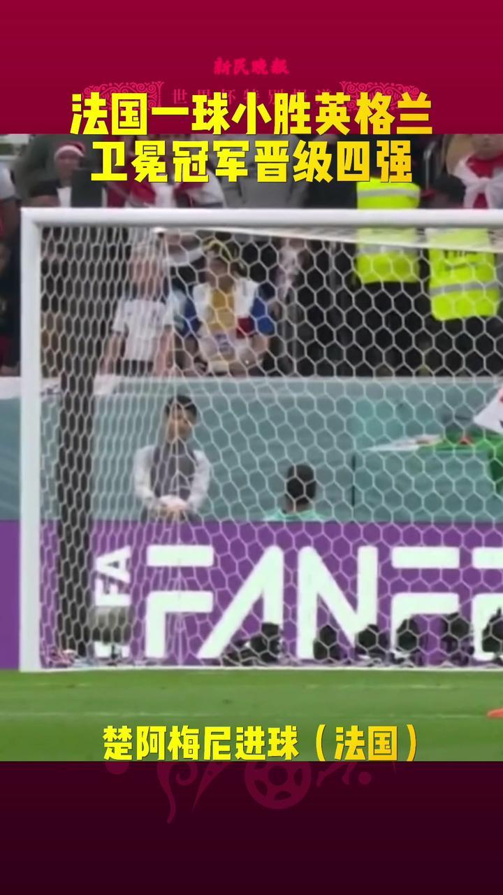 ...英格兰,卫冕冠军晋级四强。凯恩失点 #2022世界杯