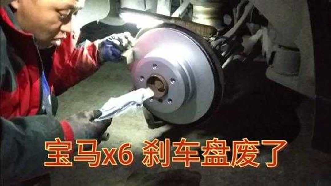 宝马X6 后盘片磨损严重,更换新的刹车片盘,确保行车安全