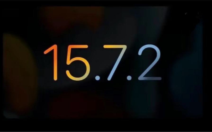苹果手机玩游戏,还是要看ios15.7.2