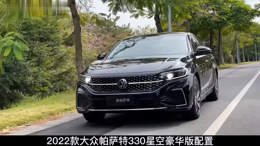 2022款大众帕萨特星空豪华版8月份落地参考,连接安排了快来快来