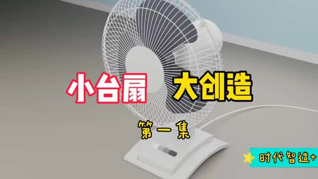 按下2档,1档就自动弹起?小台扇内部结构原理揭秘