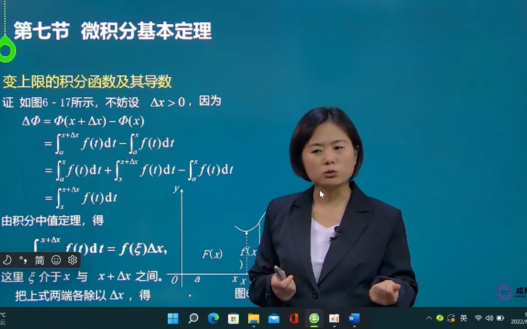 5.7微积分基本定理