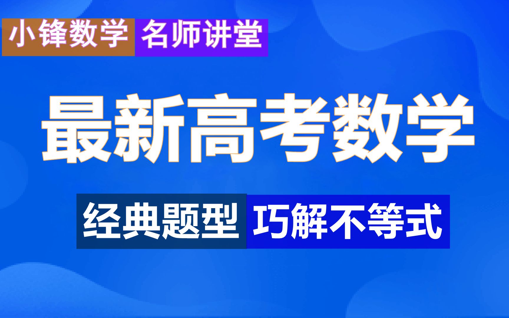 高中数学题库-高中数学练习题-不等式恒成立问题