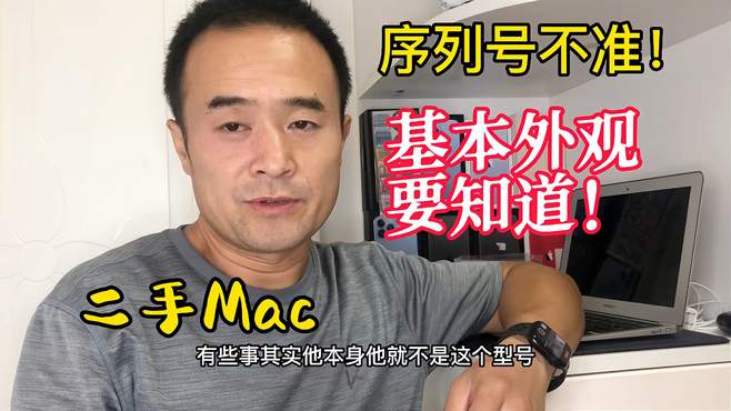 关于Mac知识:序列号不一定准,基本生产年份通过外观辨别