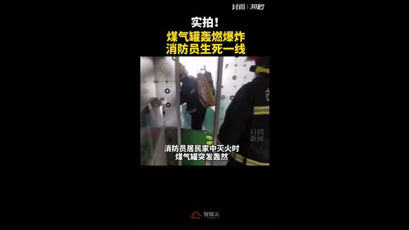 煤气罐爆炸!厨房用火不离人,请不要让他们成为英雄!