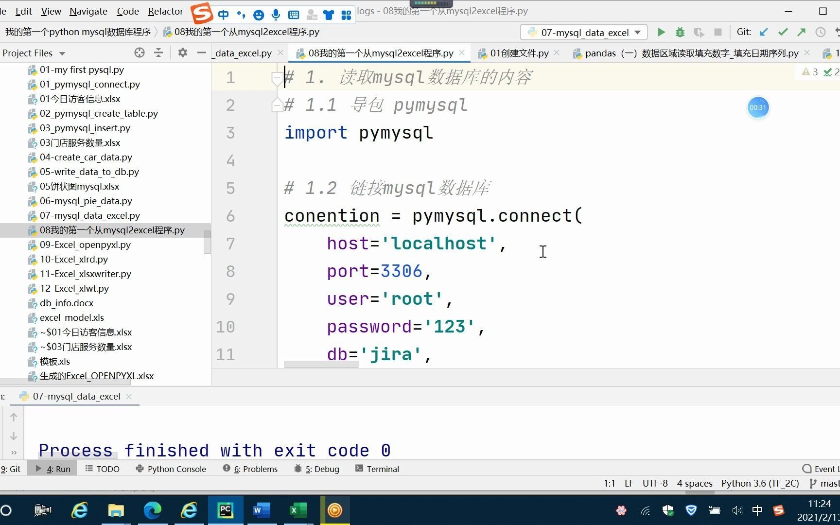 python办公自动化5(pandas 前三个例子的介绍)