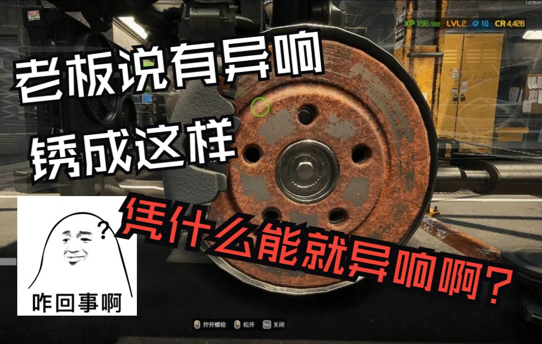 【修车模拟器2021】锈成这样凭什么就只异响啊?