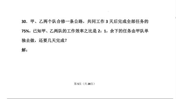 六年级数学,工程问题的应用题,期末考试复习题,一起来看看!