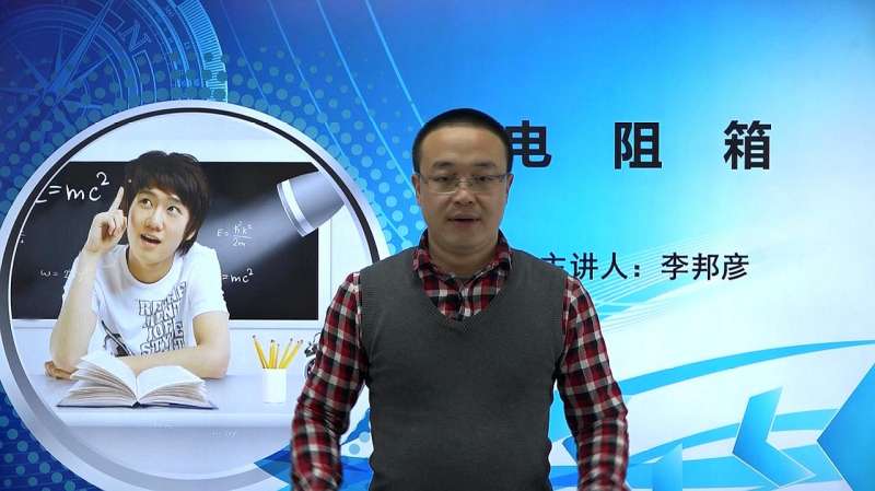 第十六章-电压、电阻-10电阻箱