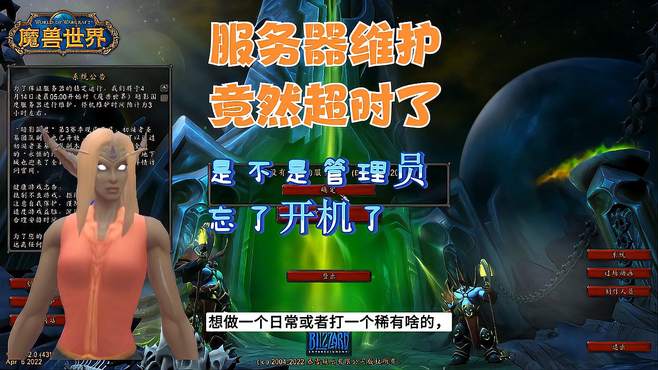 魔兽世界:今天早上扎雷殁提斯的日常做不成了,因为服务器没开机