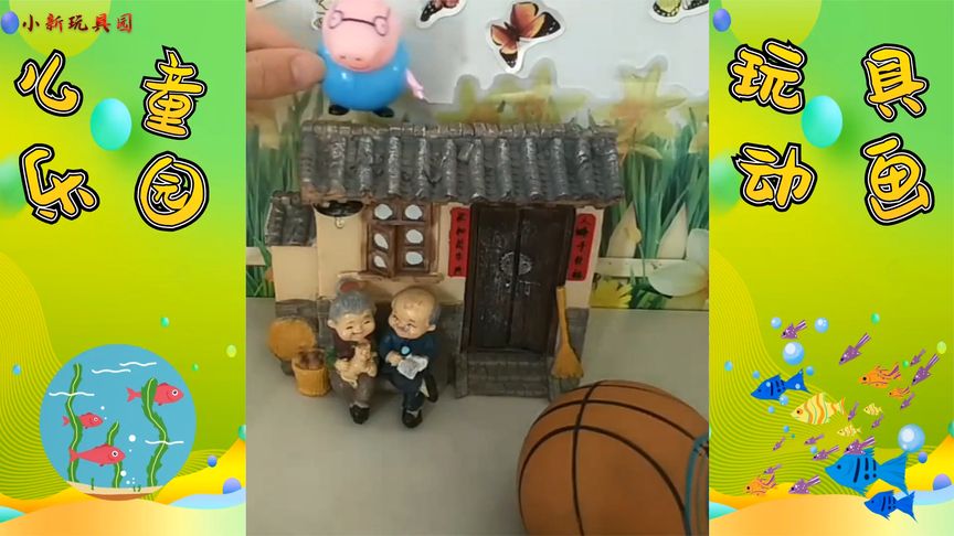 玩具动画:猪爸爸用梯子上房顶捡球去了可大头儿子把梯子拿走了!