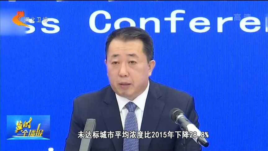 生态环境部:“十三五”空气质量约束性指标全面超额完成