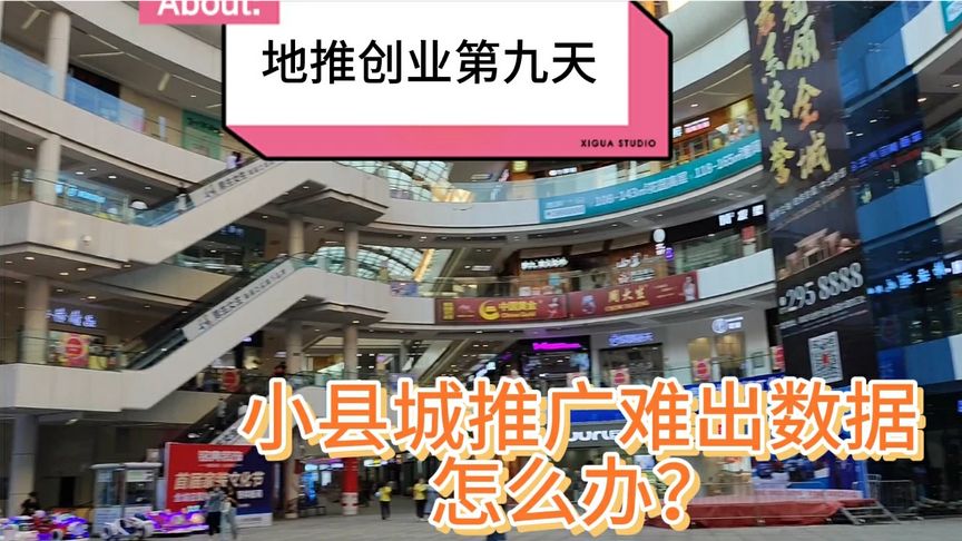 地推创业第九天,4个多小时才挣300,一天走上万步这样值得吗?
