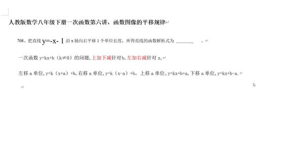 人教版数学八年级下册一次函数第六讲,函数图像的平移规律