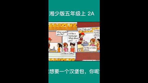 湘少版英语五年级