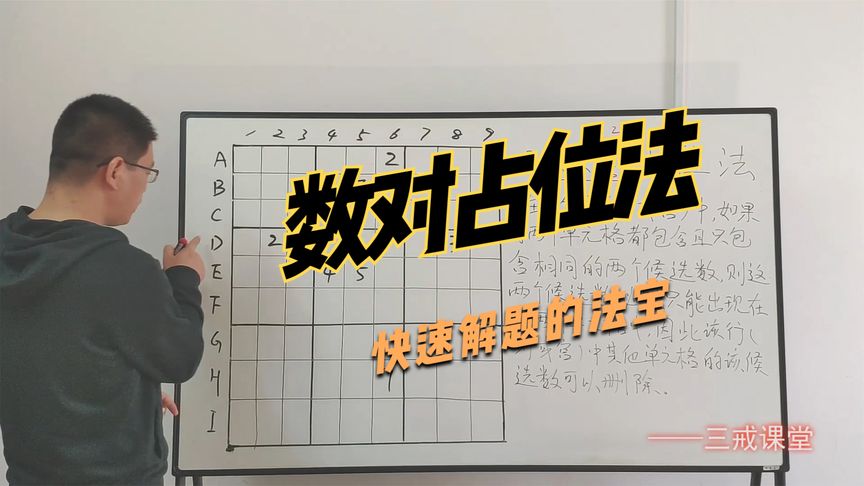 数独技巧三,数对的应用,数独难题常用,每天一个新技巧