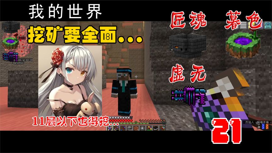 我的世界匠魂生存 第二十一期