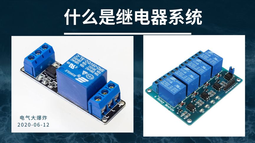 B407-什么是继电器系统?