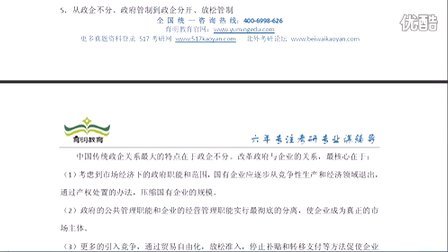15年中国政法大学行管考研冲刺押题模考张成福 公共管理学第16章