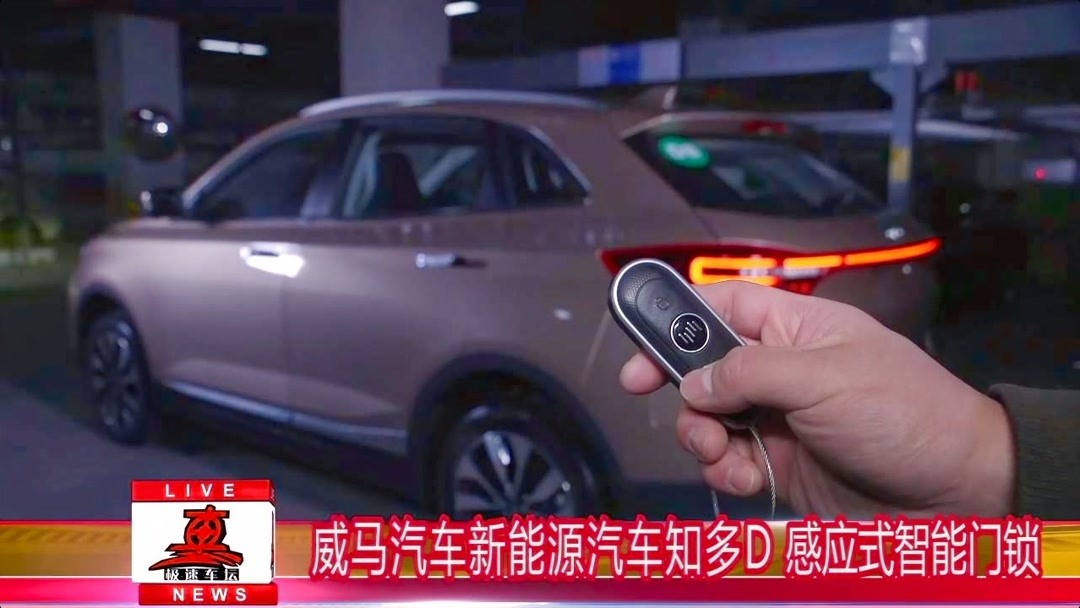 威马汽车用车小妙招之感应式智能门锁